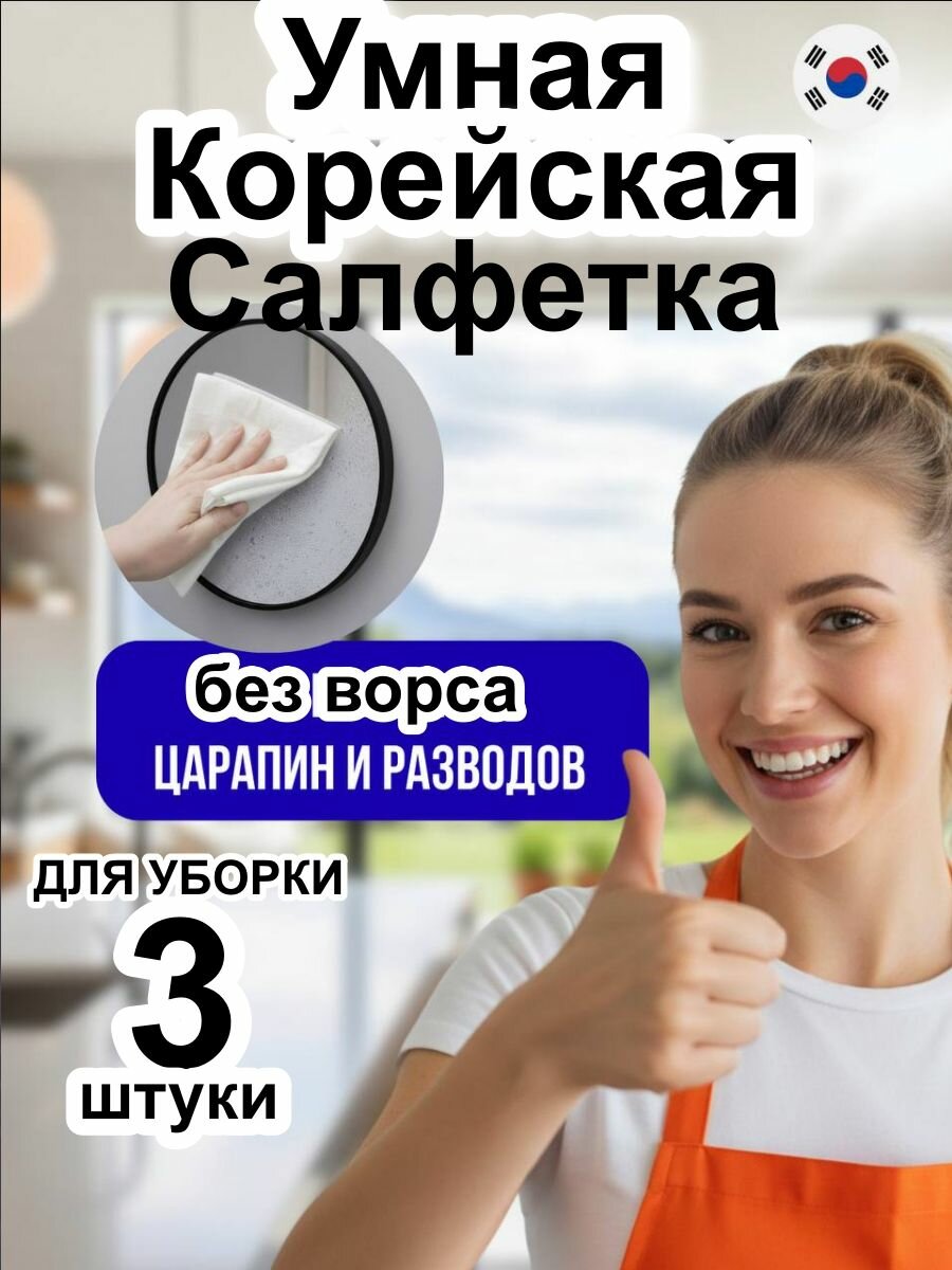 Умная тряпка для уборки без разводов и ворса 3 шт.