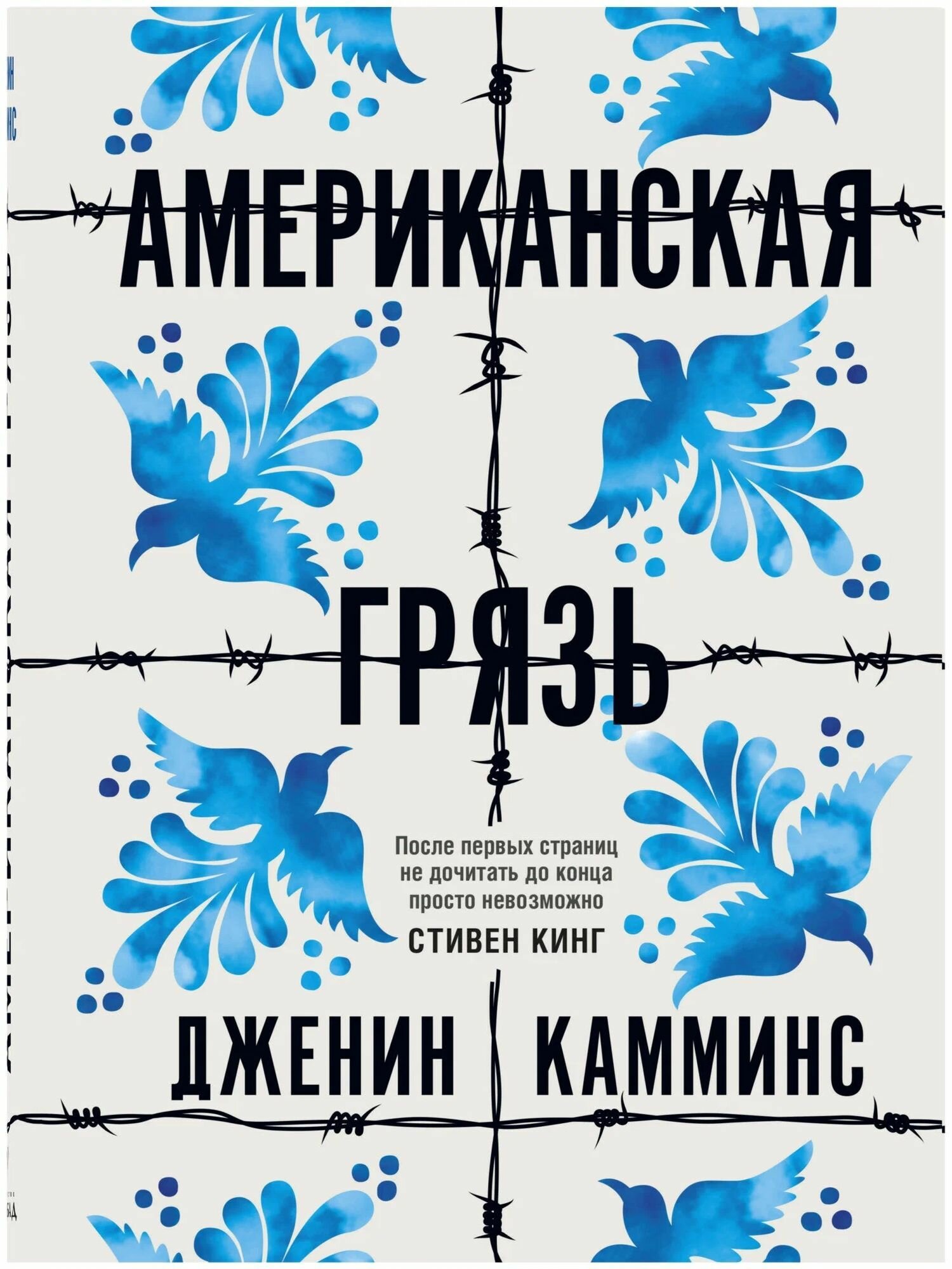 Американская грязь — фото 1