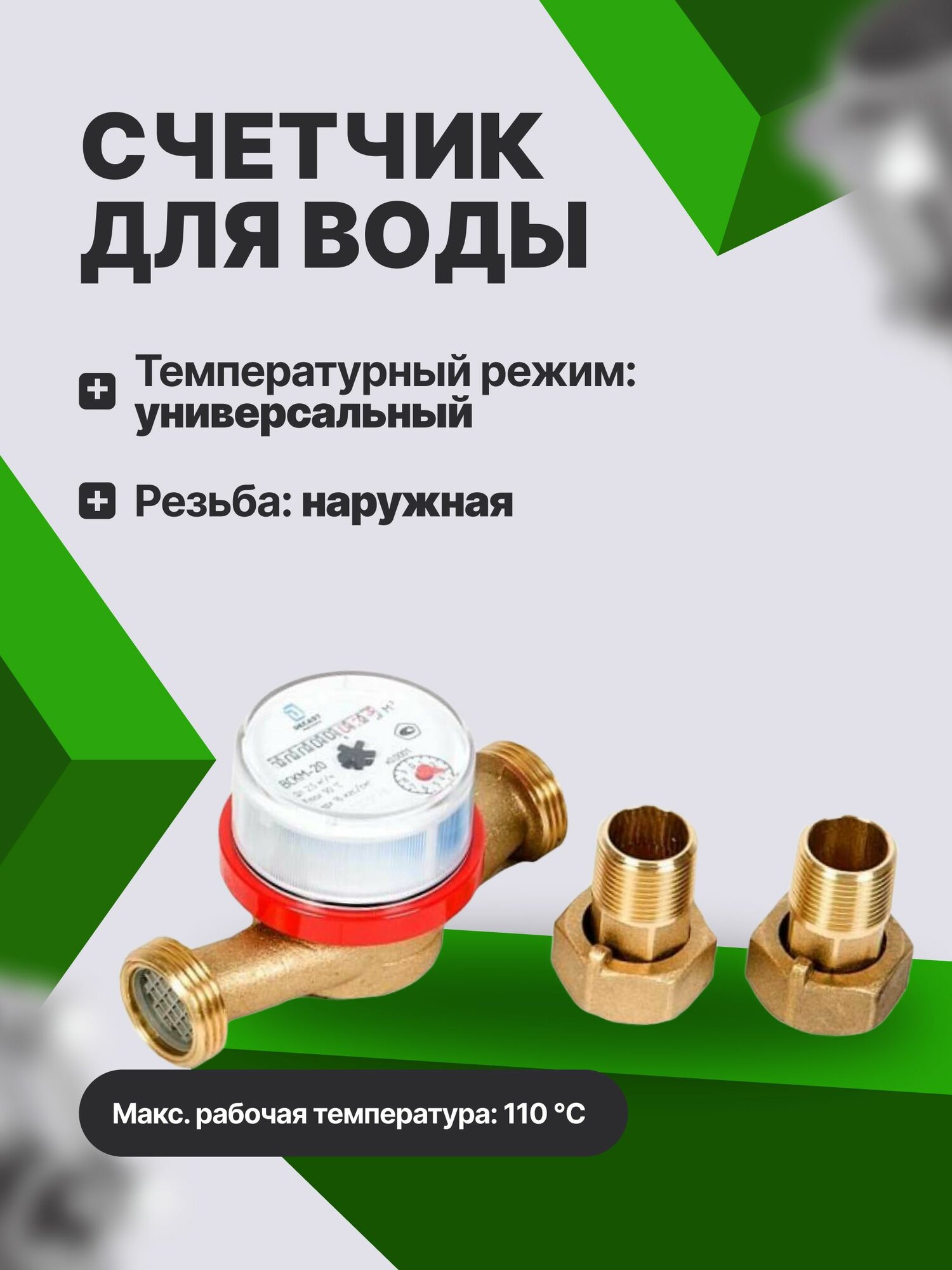 Универсальный счетчик воды Decast 02-20-243 5