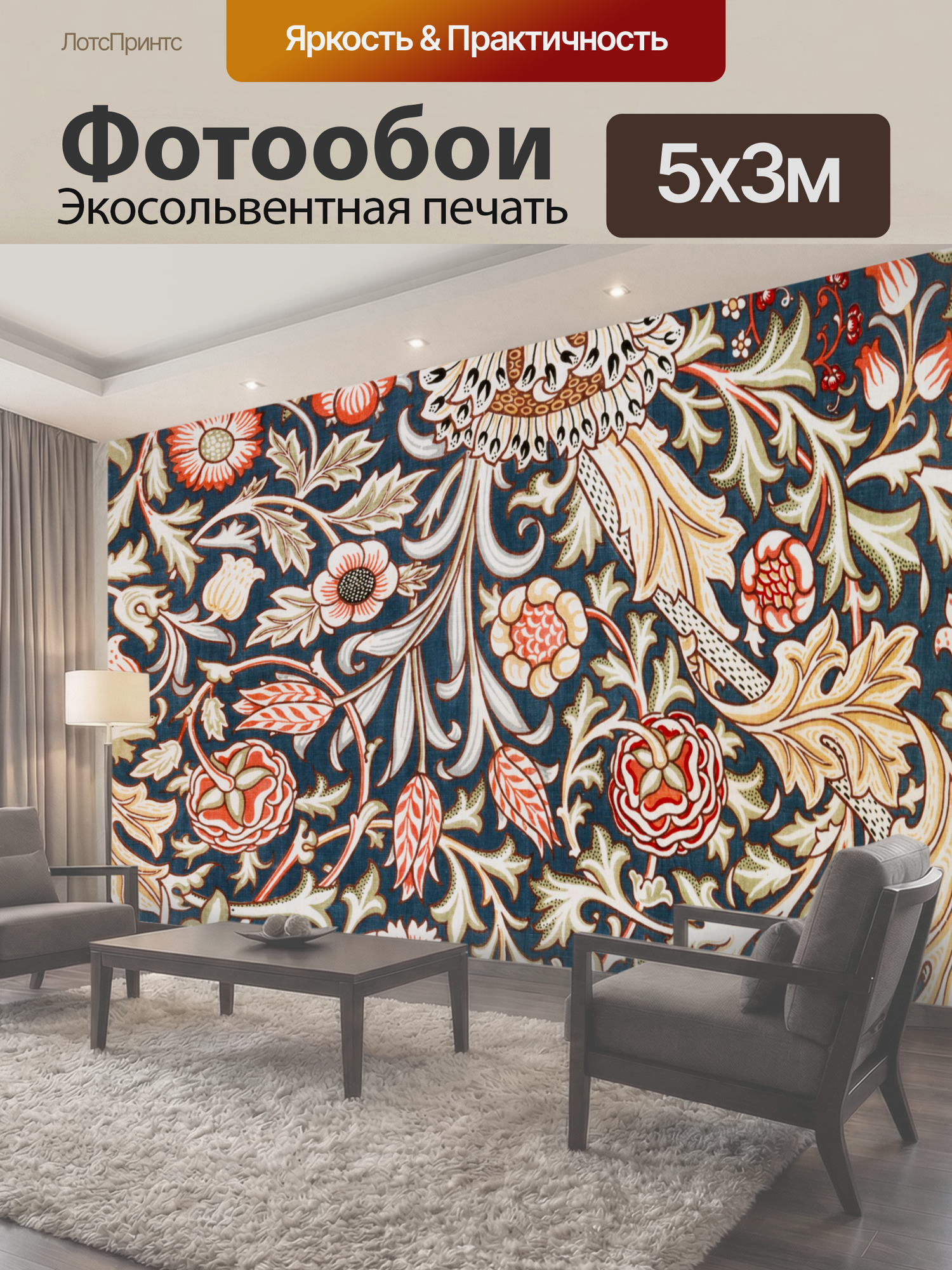 Фотообои "Винтажный цветочный узор на текстиле Перекрашенная мной винтажная текстильная ткань с цветочным рисунком и цветочным узором Уильяма." 500x300 см. экосольвентная печать