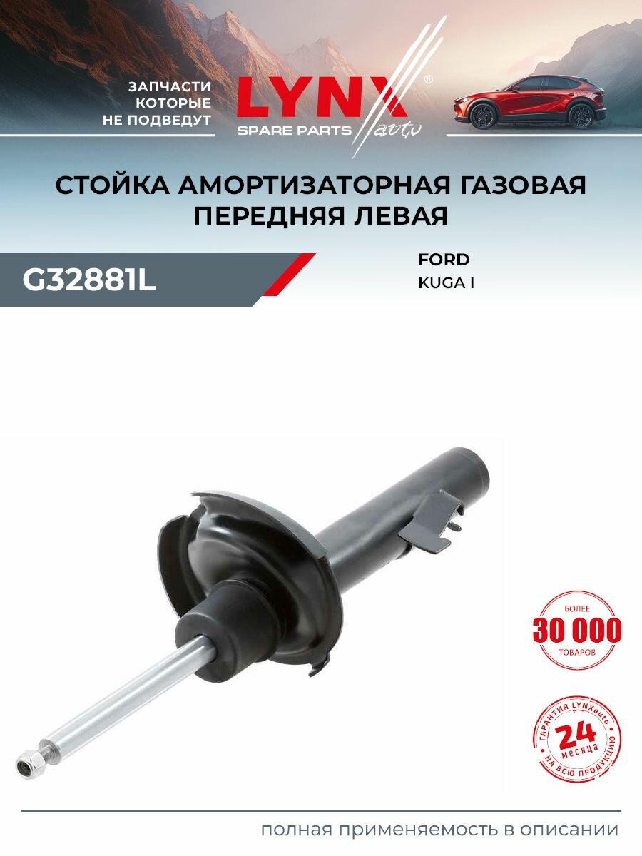 Стойка амортизаторная передняя L LYNXauto G32881L для FORD Kuga I 2.0D-2.5 08>