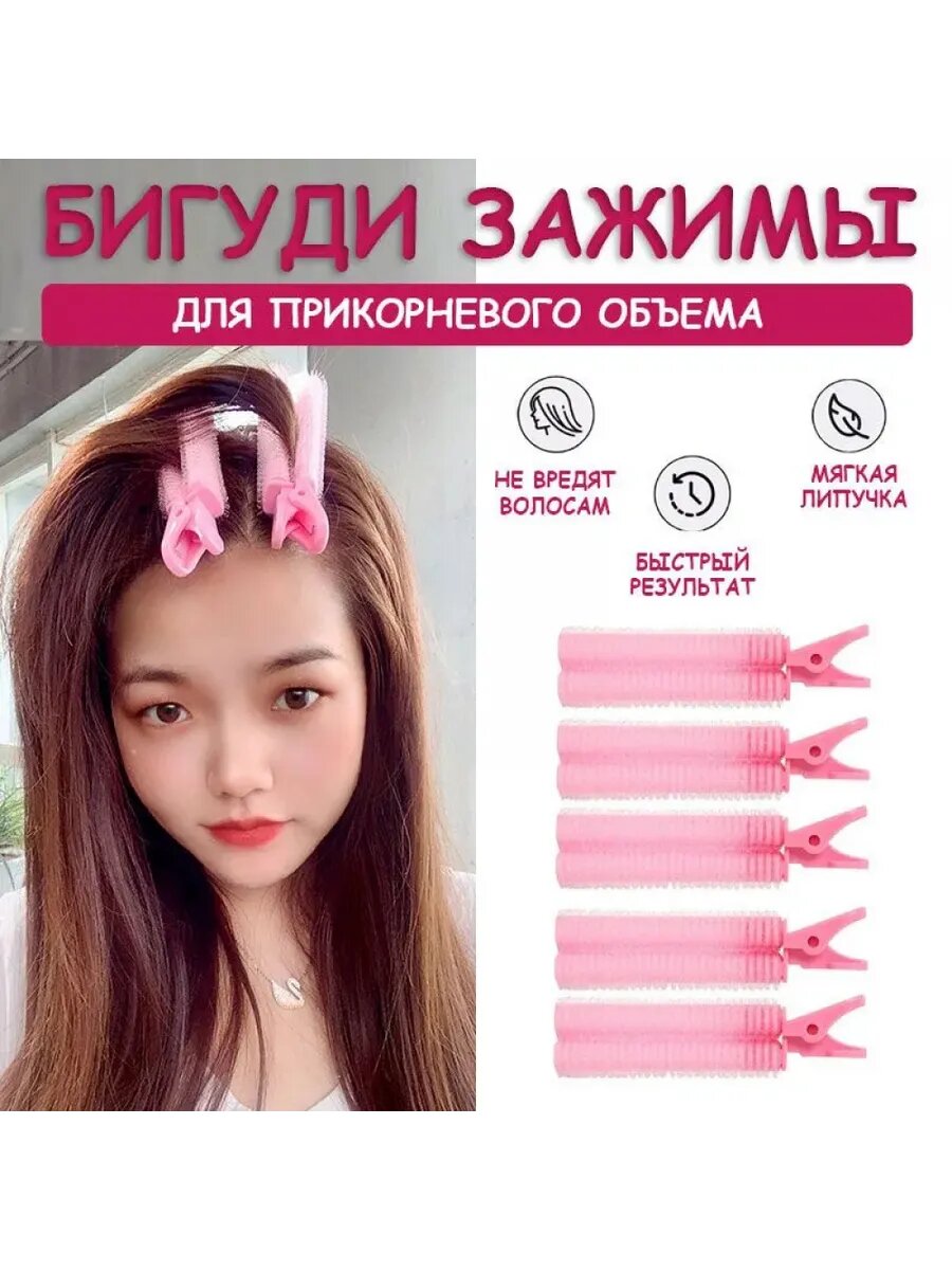 Бигуди для прикорневого объема без плойки 5 шт
