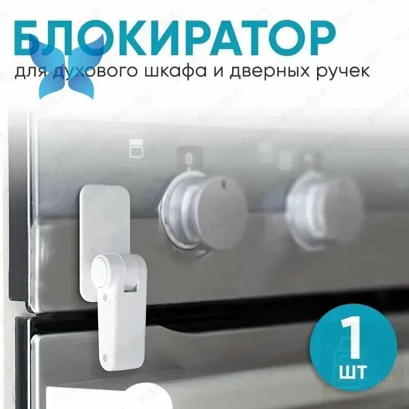 Блокиратор дверной ручки детские