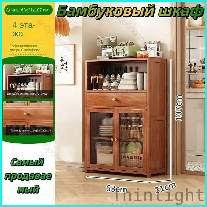 Буфет 63х31х107 см