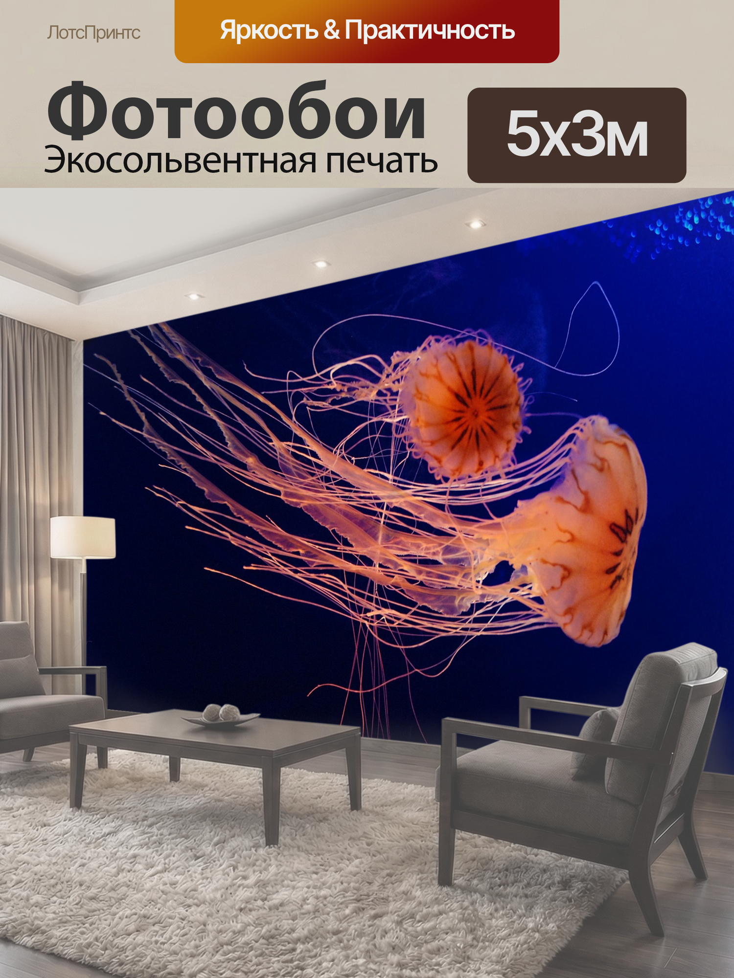 Фотообои "Медуза, аквариум, море" 500x300 см. экосольвентная печать