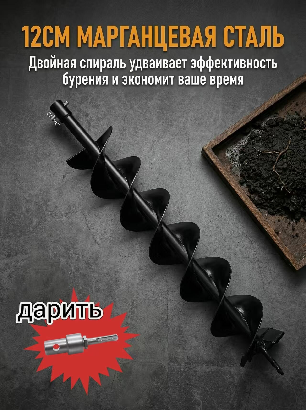 Бур садовый ручной, Легированная сталь