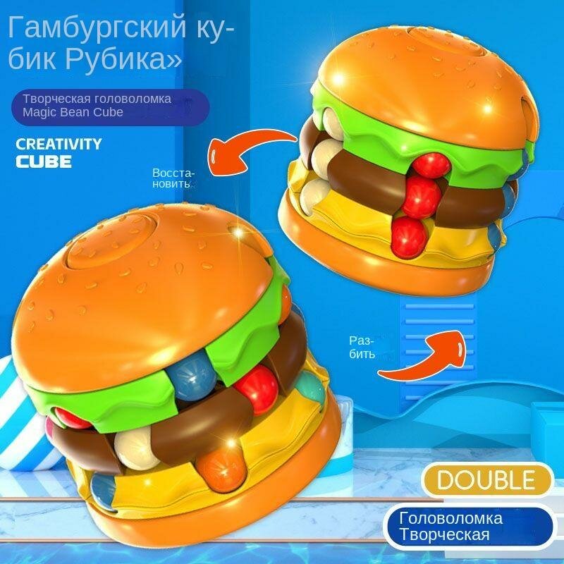 3D Кубик-Гамбургер: Умная головоломка 360°, Антистресс для детей и взрослых, Безопасный пластик