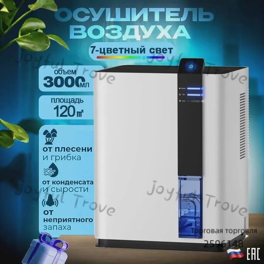 Осушитель воздуха mzm-20251206135443884 с 7-цветной подсветкой 3000мл/120 м²