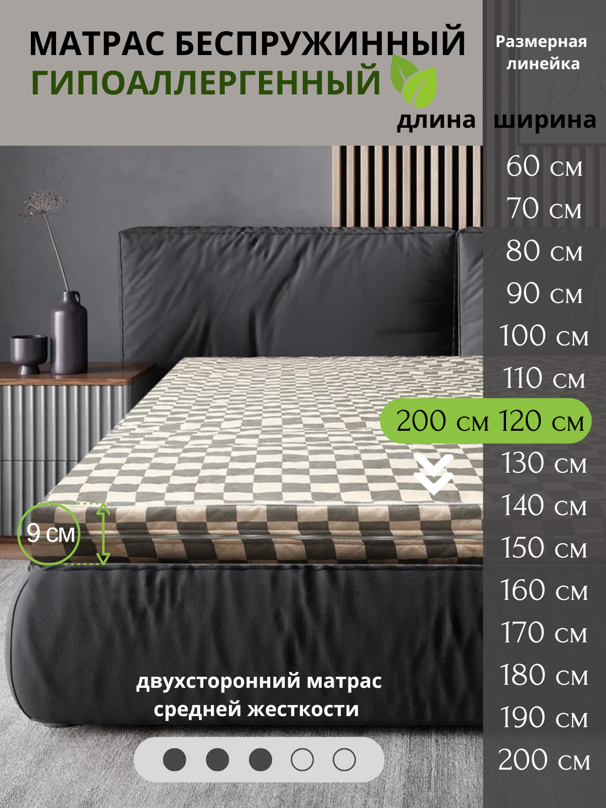 Матрас 120х200 Беспружинный