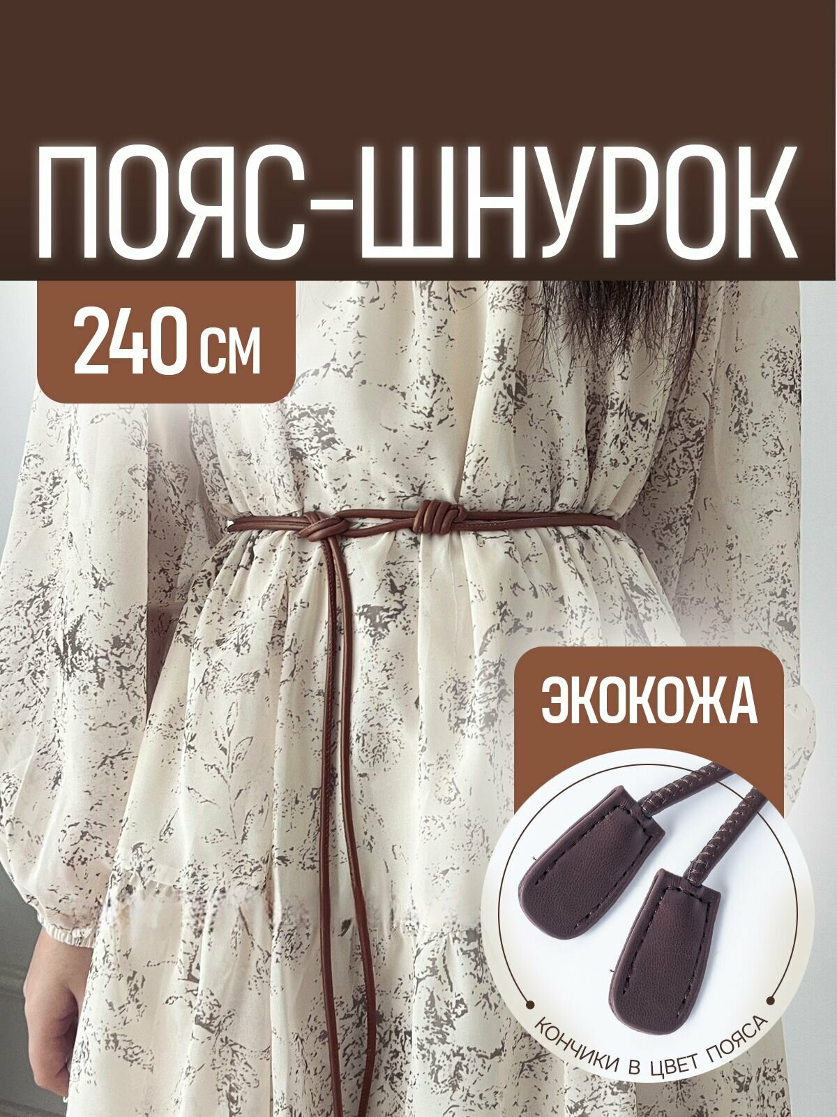 Пояс  для женщин