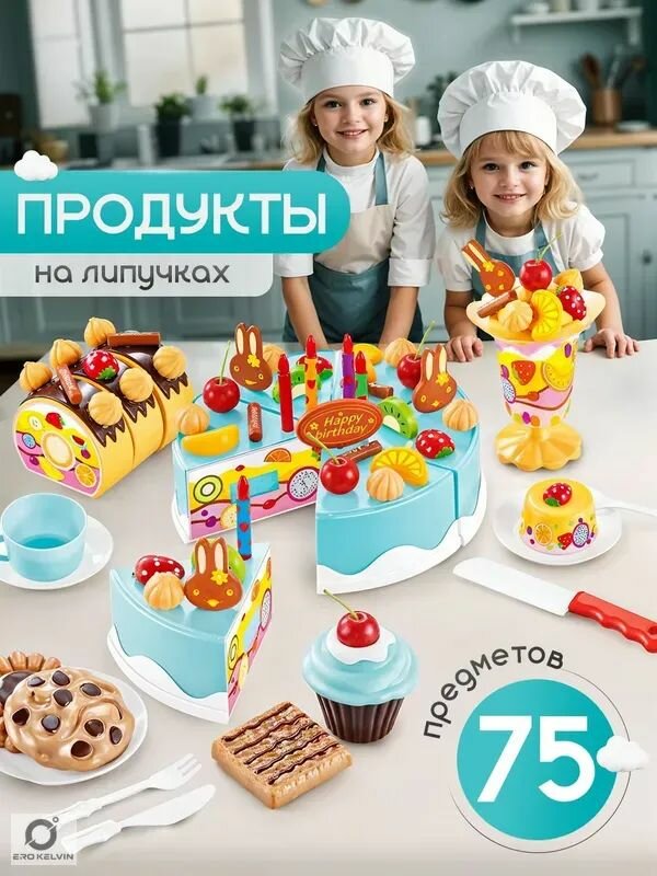 Игровой набор BL / Игрушечные продукты торт на липучках / Игрушечная еда