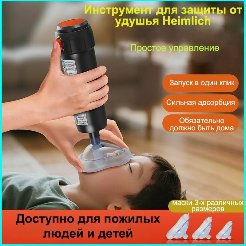 Инструмент для защиты от удушья против удушья защитный