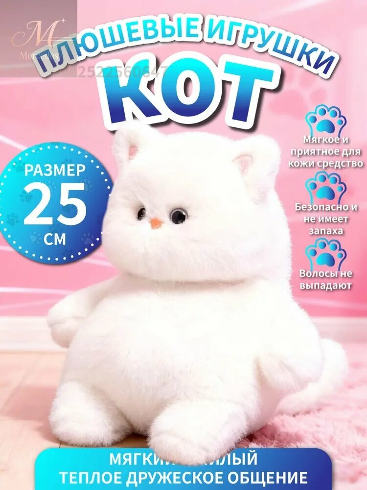 Мягкая игрушка кот плюшевый 25 см