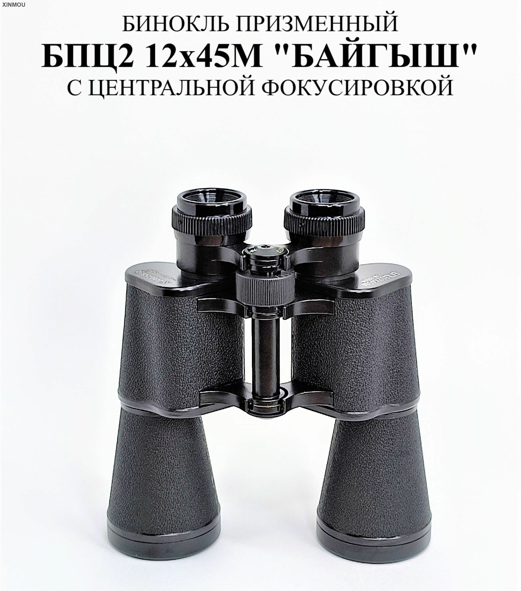 Бинокль