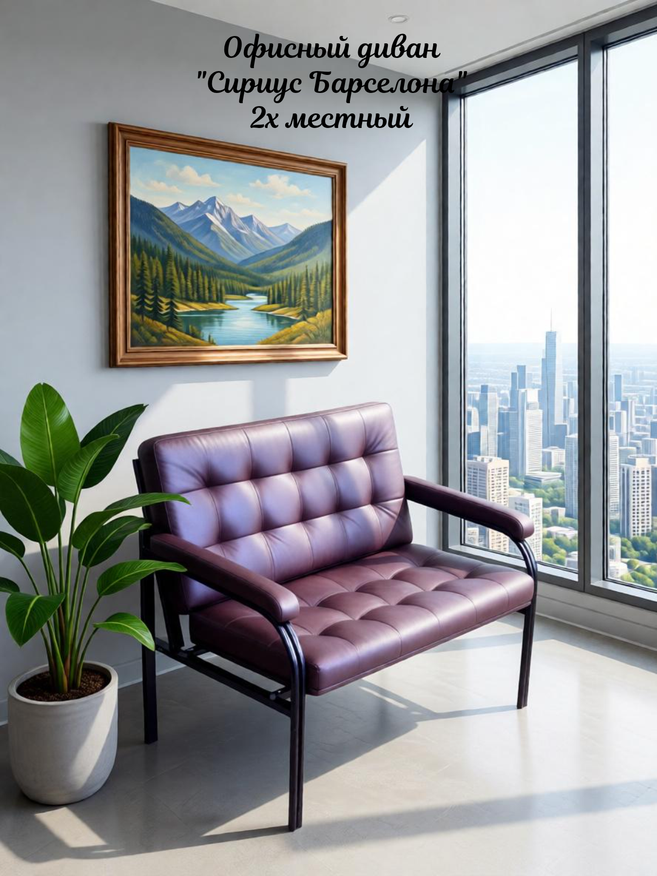 Диван офисный, "Сириус Барселона", 2х, экокожа коричневый, стальной разборный каркас. На кухню, на дачу, в прихожую.