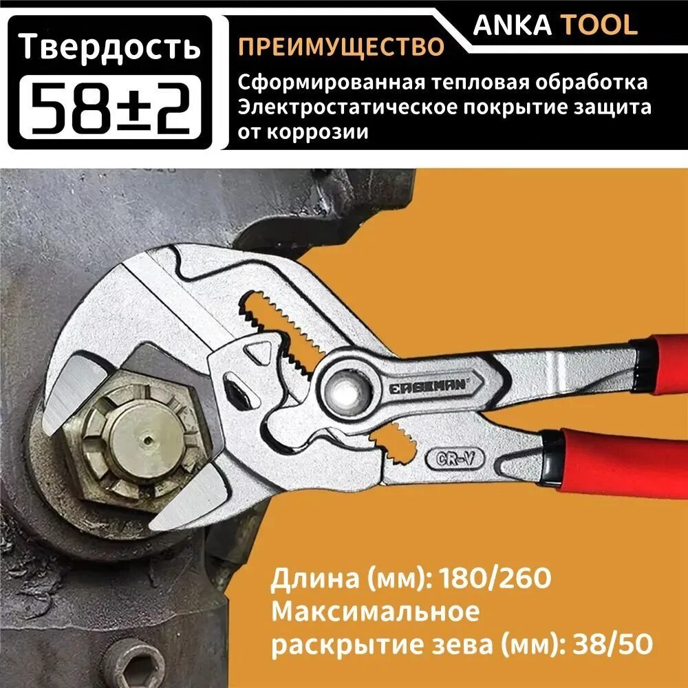 Клещи переставные универсальные ANKA TOOL 180 мм для сантехнических работ
