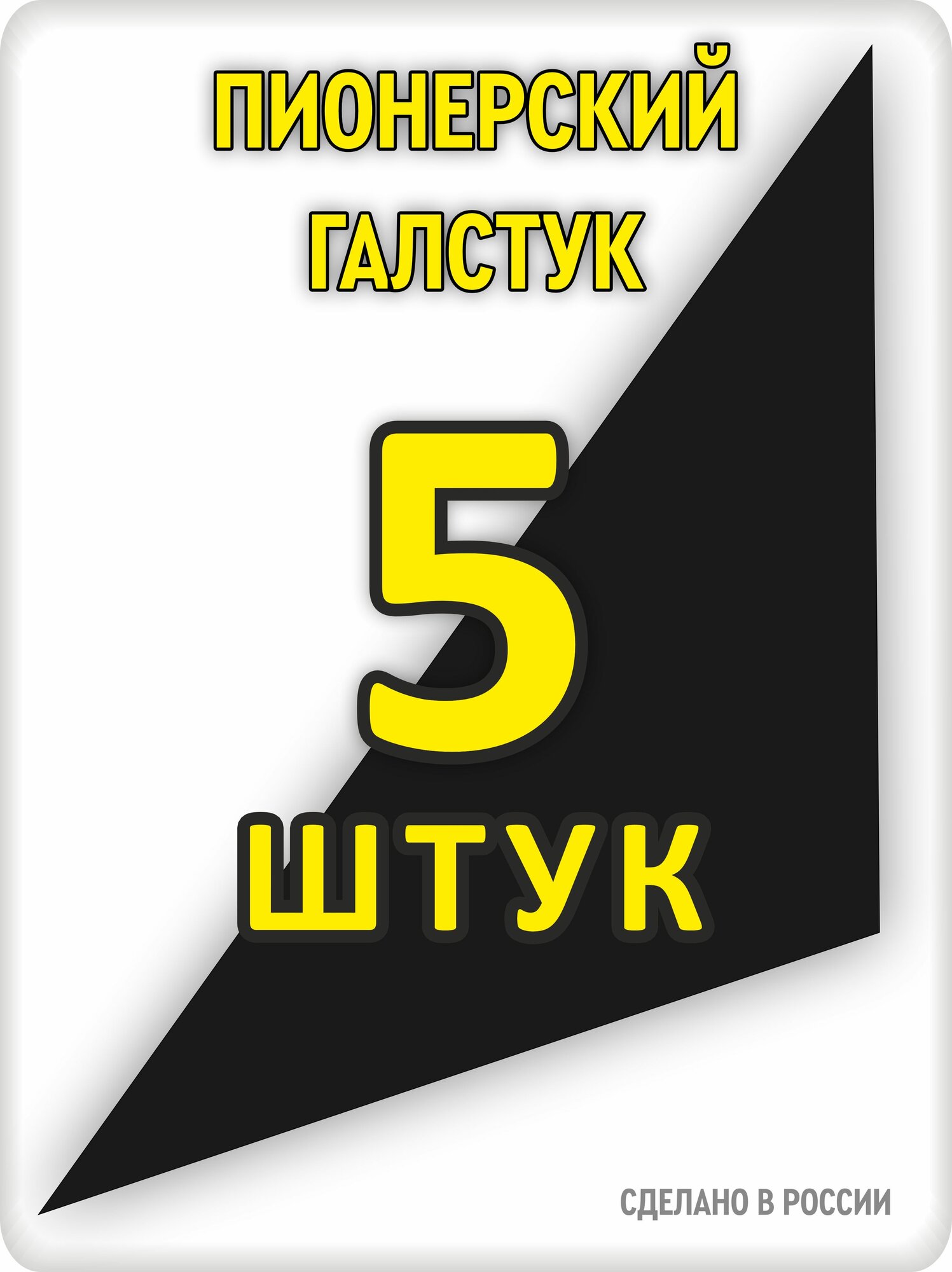 Галстук черный 5шт
