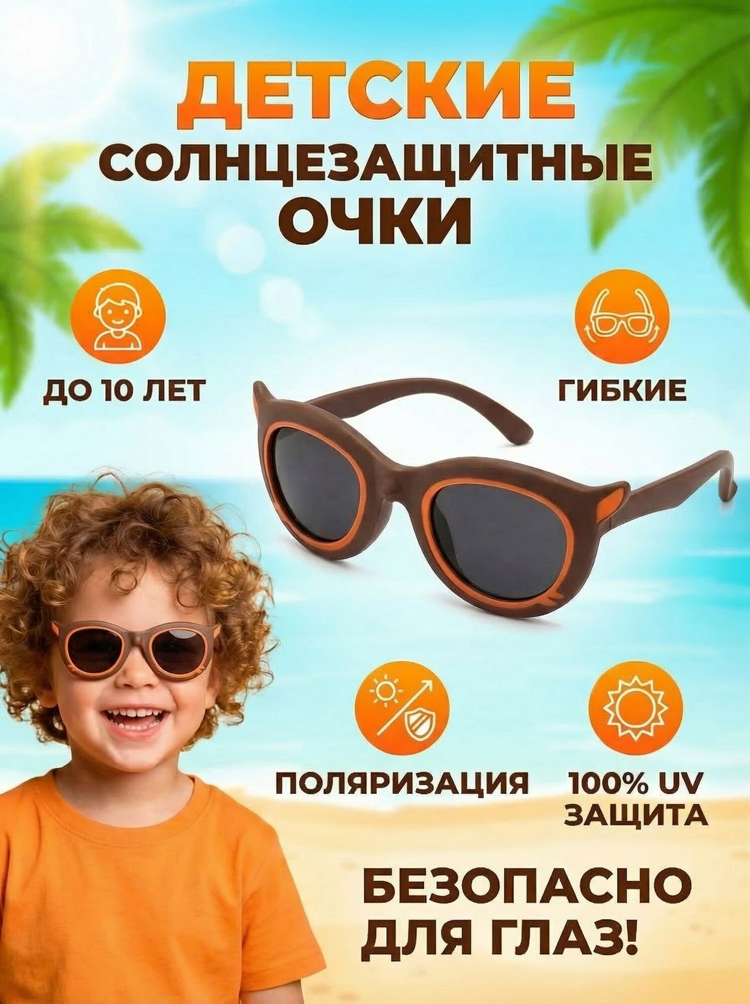 Солнцезащитные очки