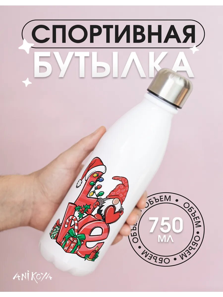 Спортивная бутылка для воды новый год