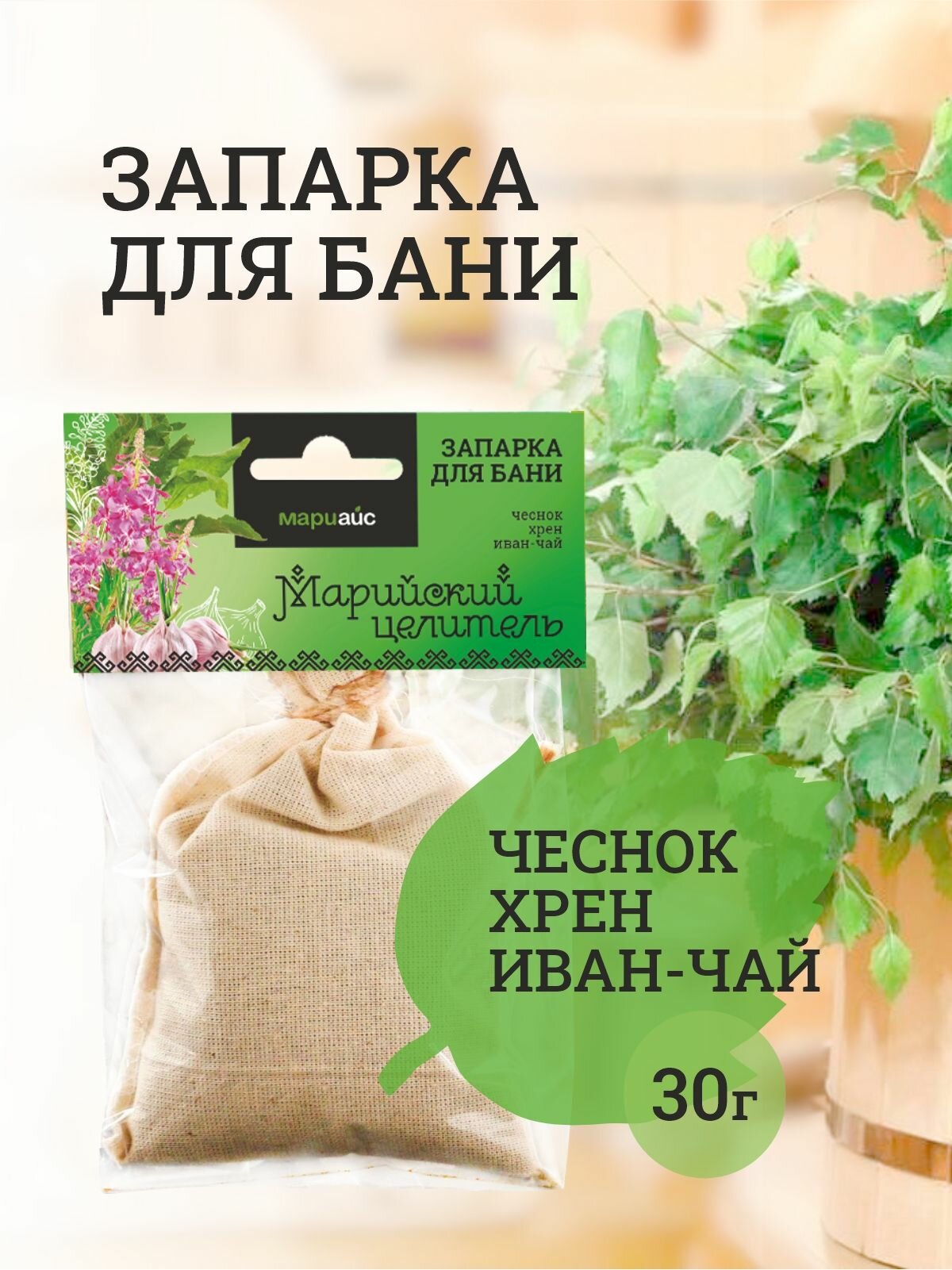 Запарка для бани и сауны.