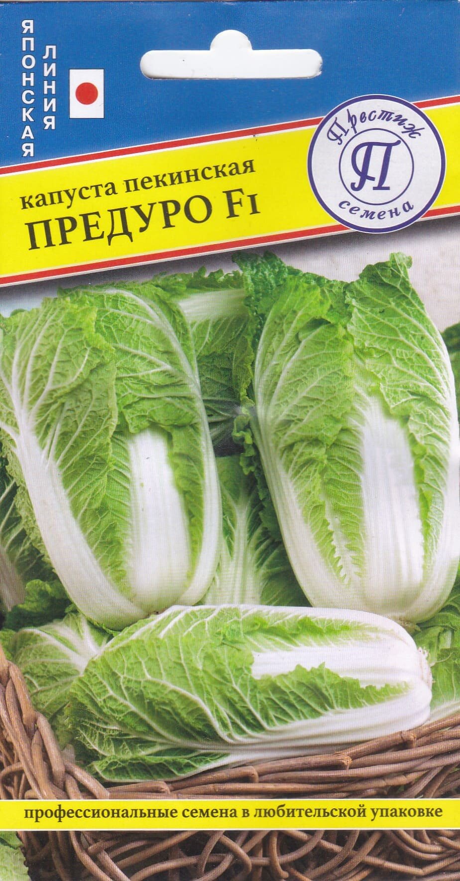Капуста пекинская Предуро F1