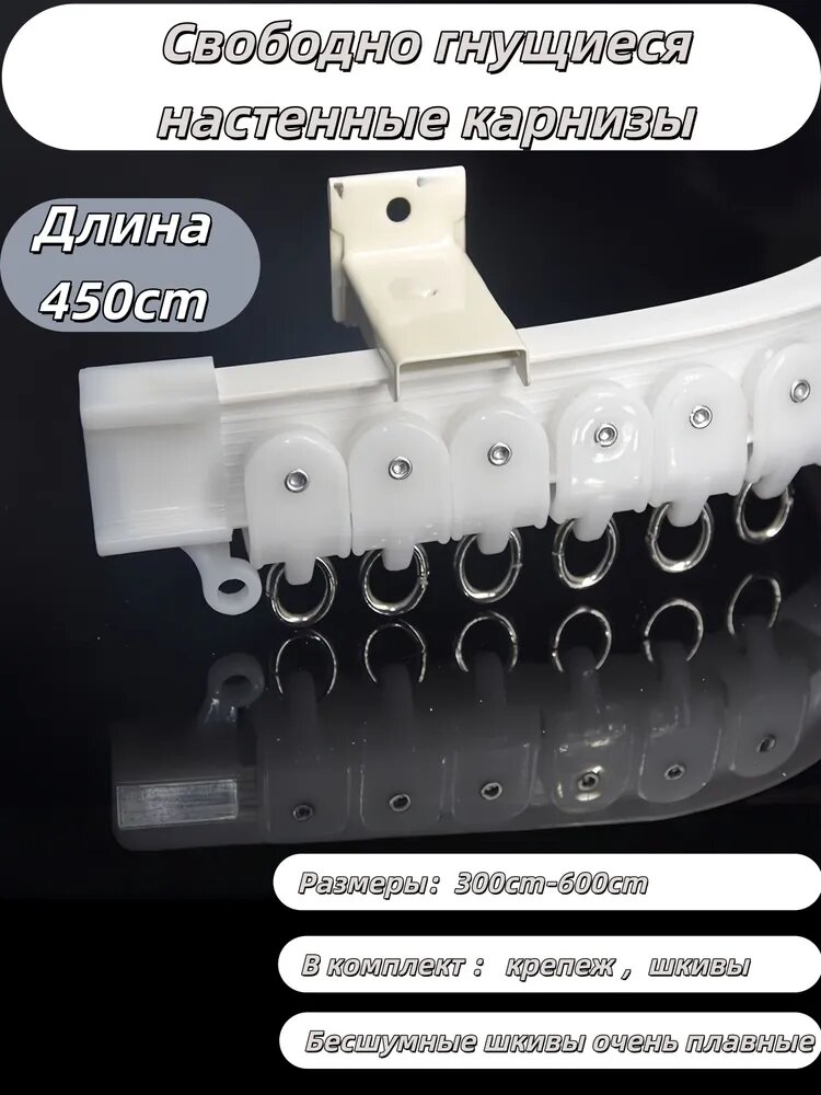 Карниз для штор витой 1 ряд Гибкий