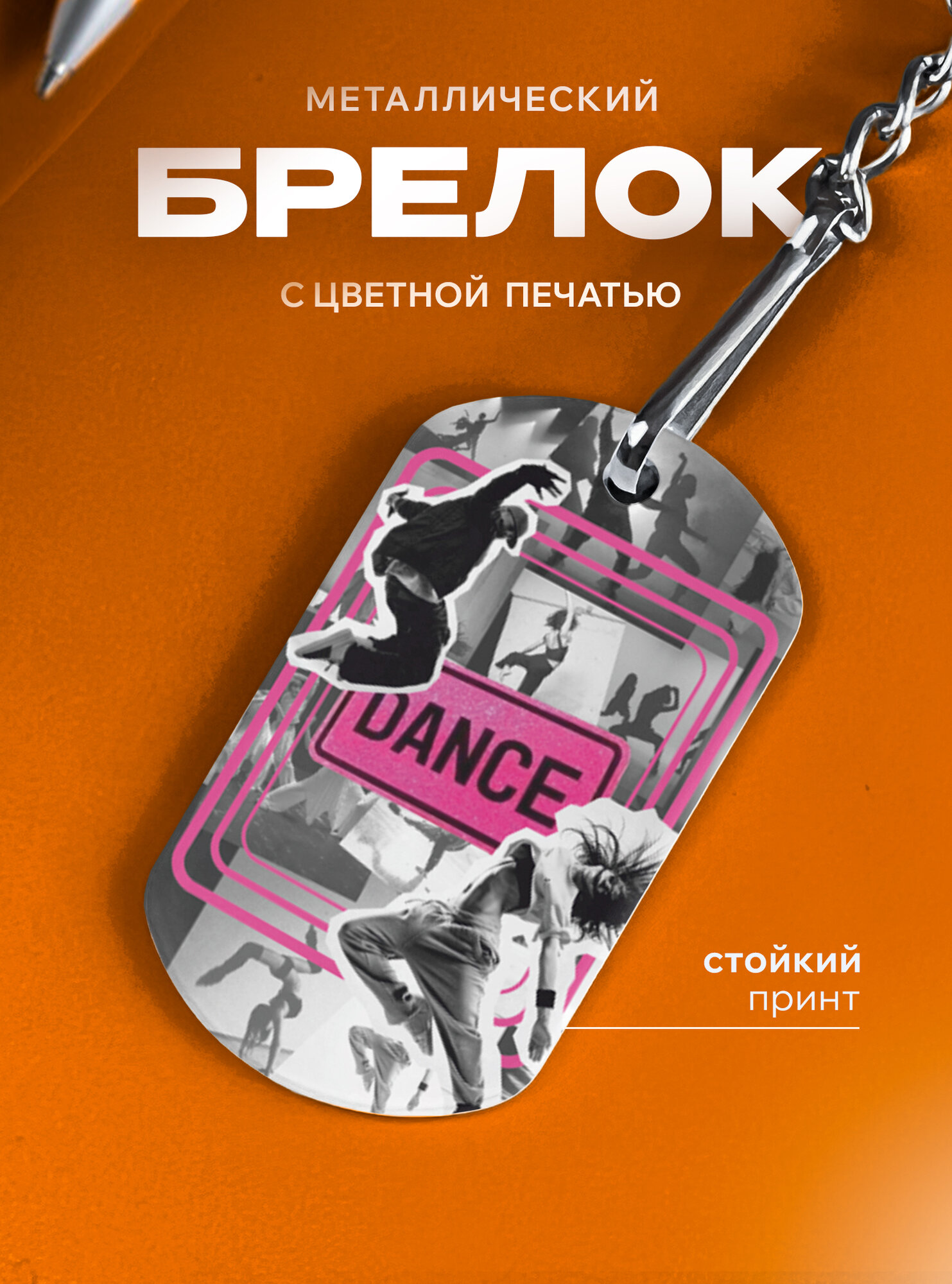 Брелок