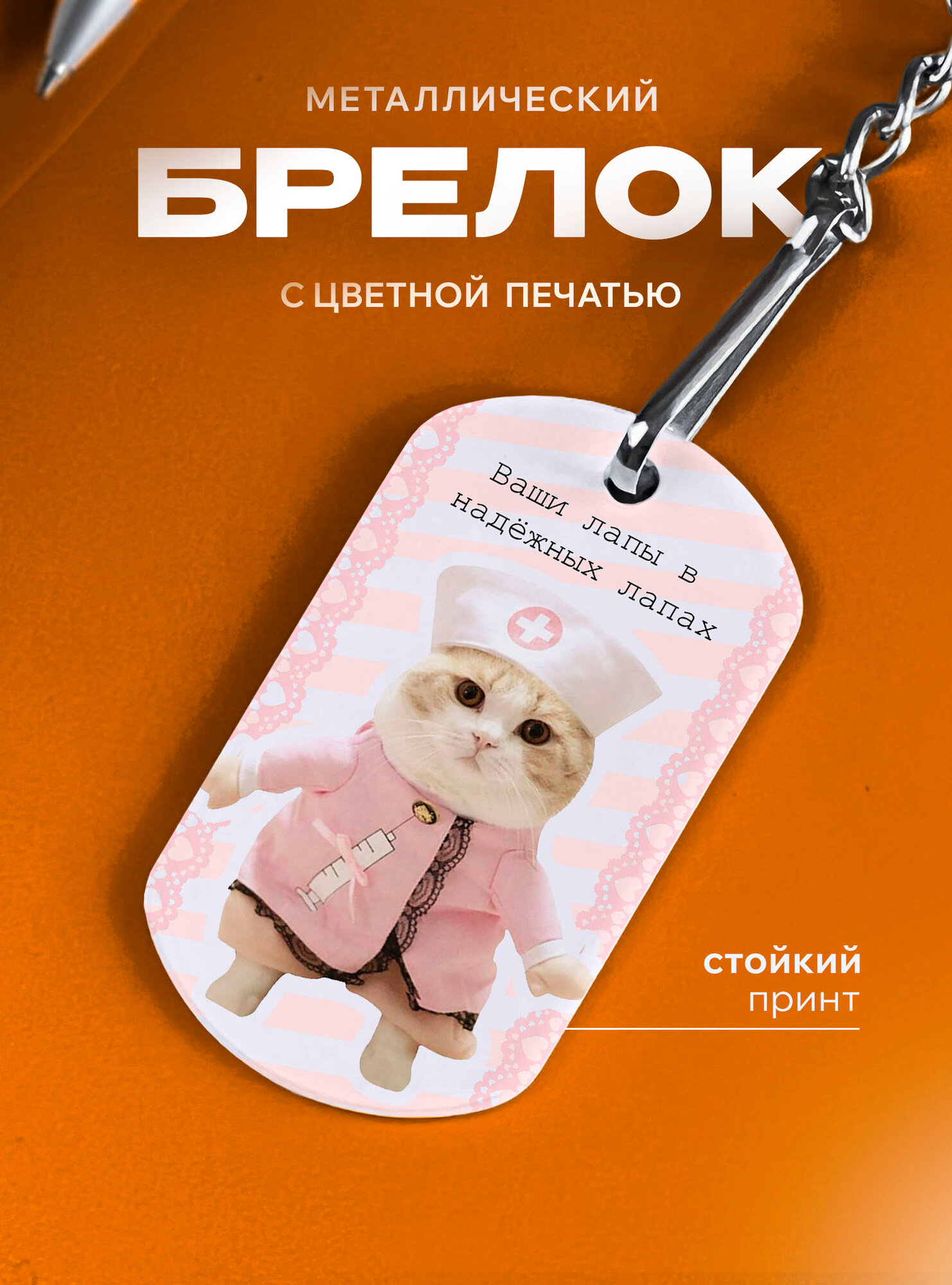 Брелок