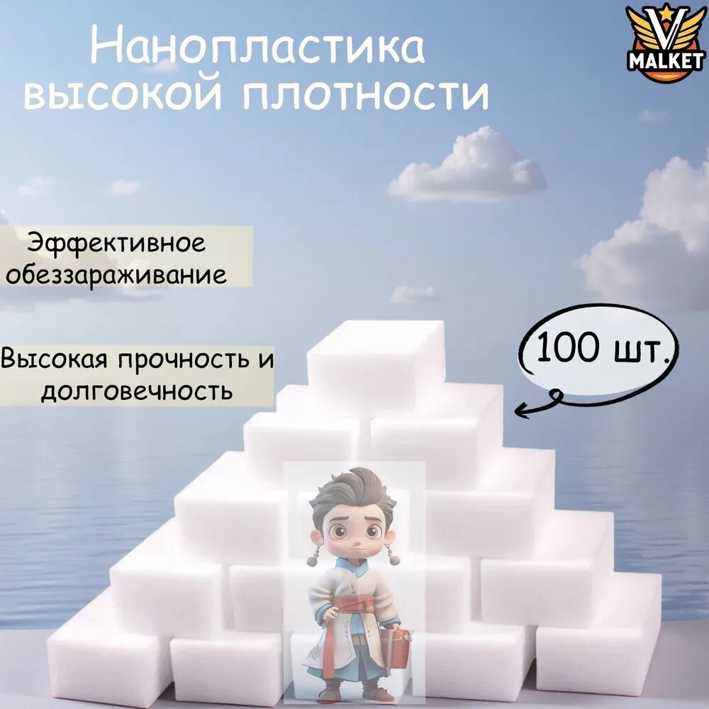 Губка, Меламин, 100 шт.