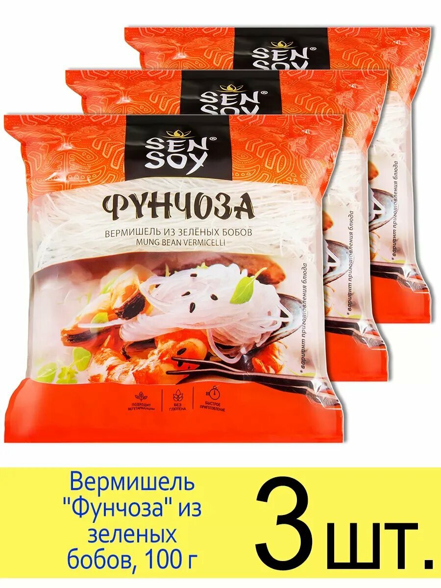 Вермишель 100 грамм 3 пачки лапша Sen Soy Premium фунчоза