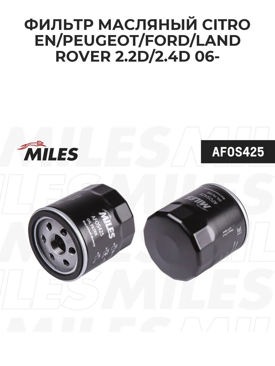 Фильтр масляный CITROEN/PEUGEOT/FORD/LAND ROVER 2.2D/2.4D.