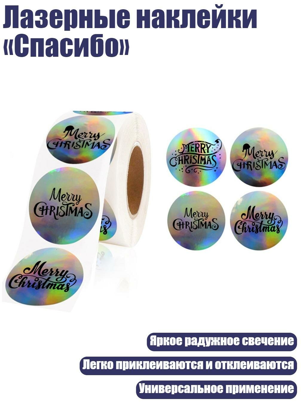 Лазерные наклейки «Спасибо», D