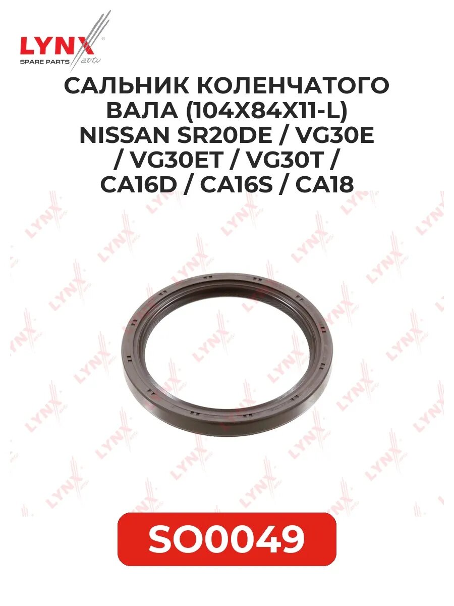 Сальник колен. вала NISSAN SR20De / VG30E / VG30ET / VG30.