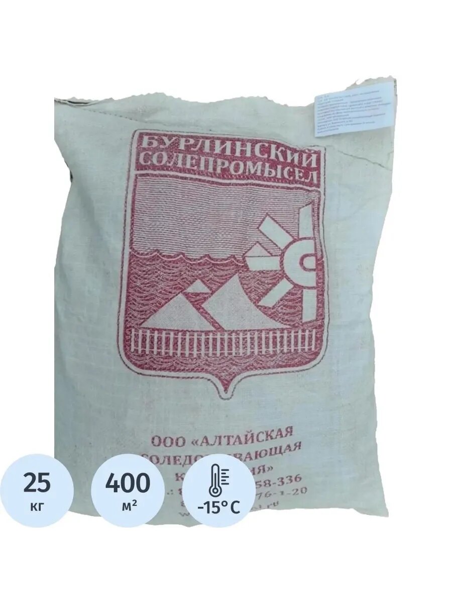 Противогололёдный реагент Галит 25 кг