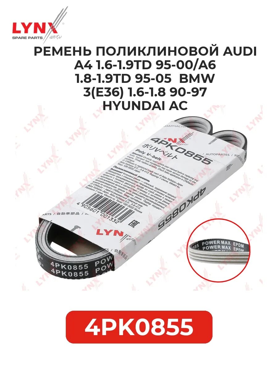 Ремень поликлин. AUDI A4 1.6-1.9TD 95-00/A6 1.8-1.9TD 95-.
