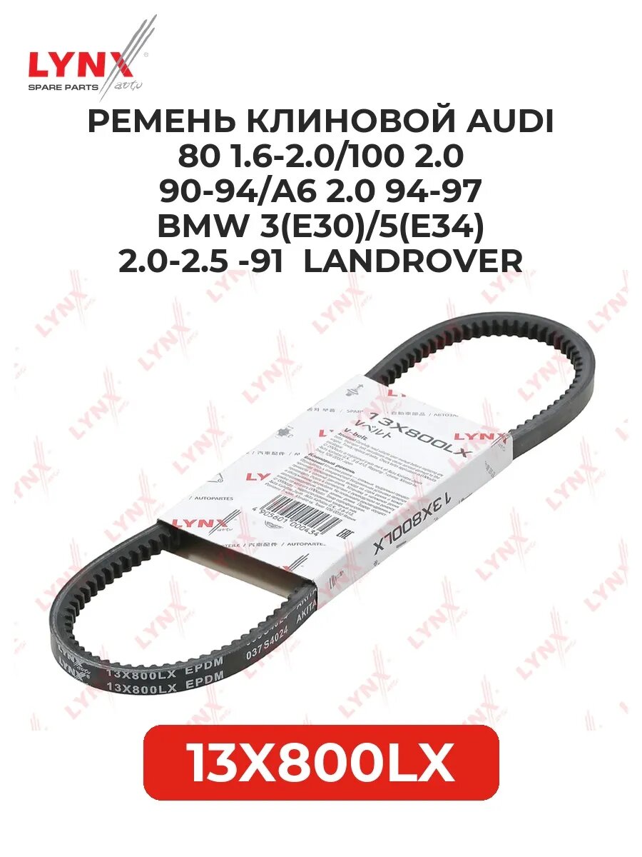 Ремень клиновой AUDI 80 1.6-2.0/100 2.0 90-94/A6 2.0 94-9.