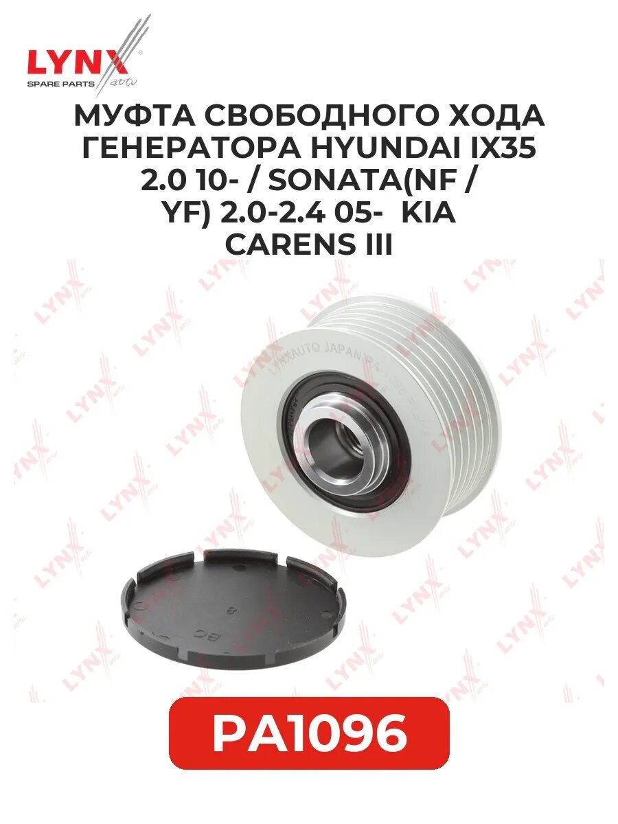 Муфта свободного хода генератора HYUNDAI ix35 2.0 10- / S.