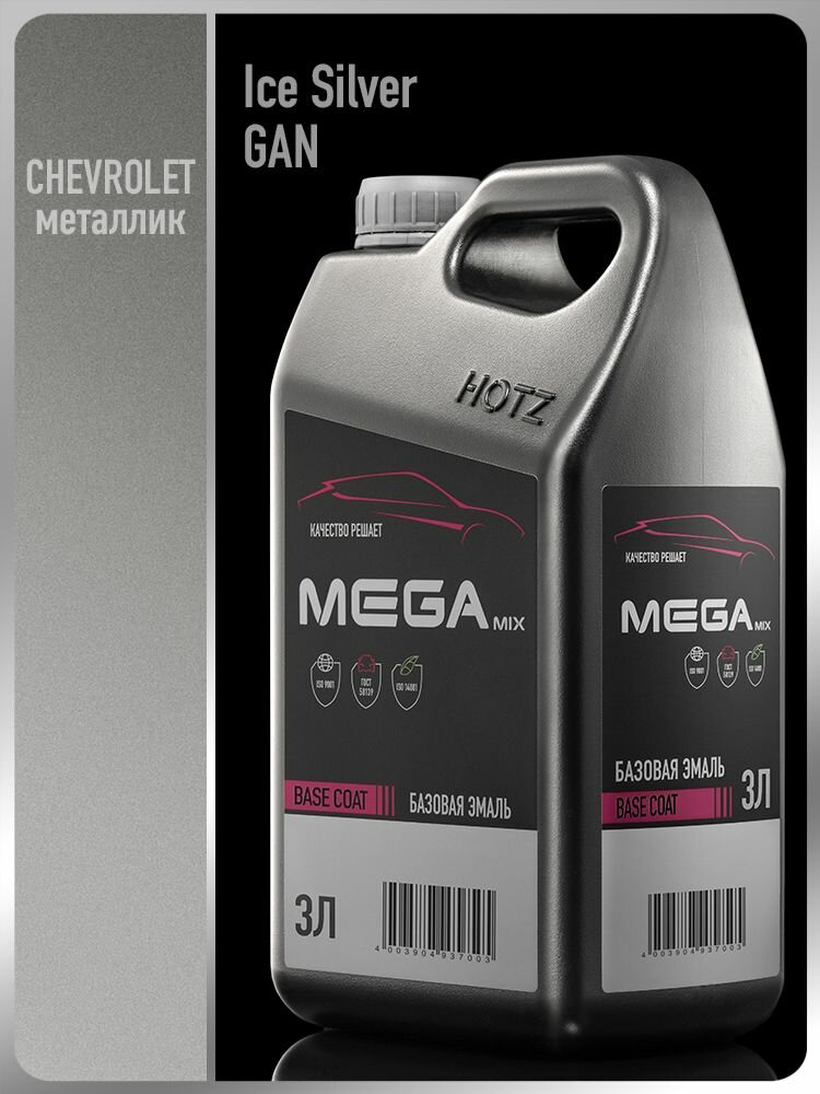 Базовая эмаль Chevrolet/Opel Ice Silver GAN металлик, 3 литра, MEGAMIX, Краска автомобильная, базисная под лак
