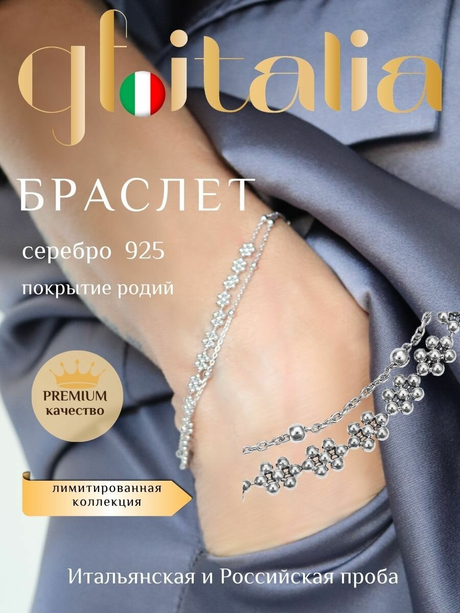 Браслет, серебро, 925 проба, родирование