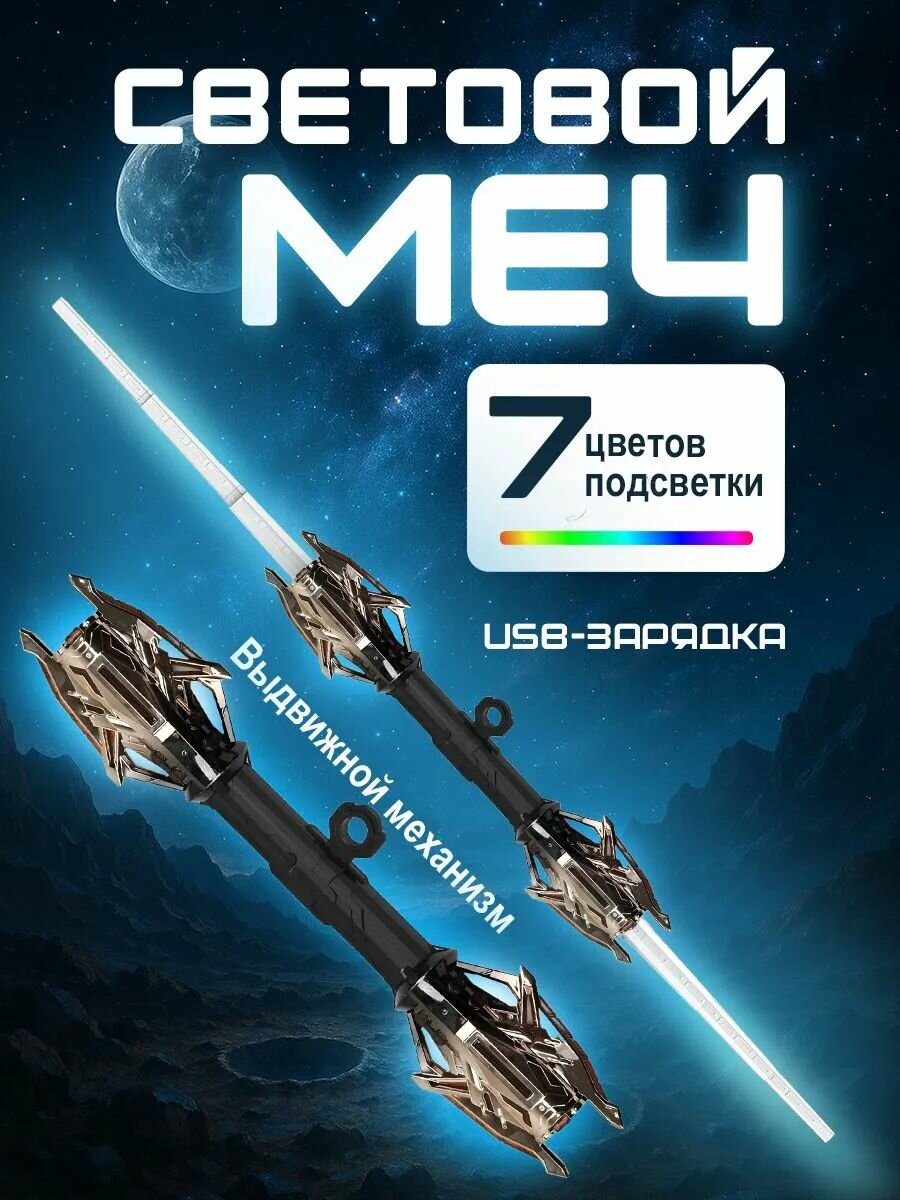 Игрушечный меч. Световой меч.