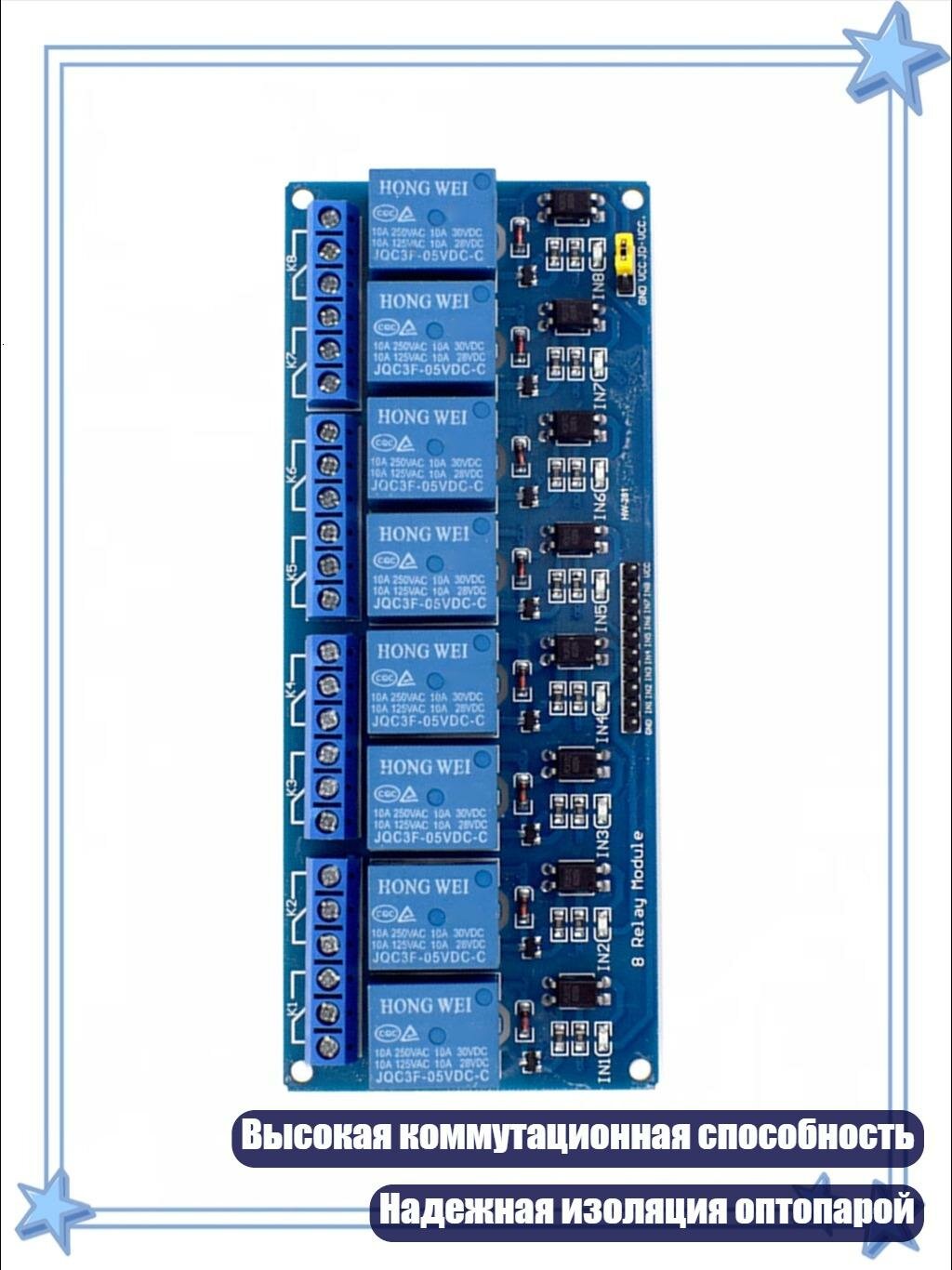 8-канальный релейный модуль, 12V