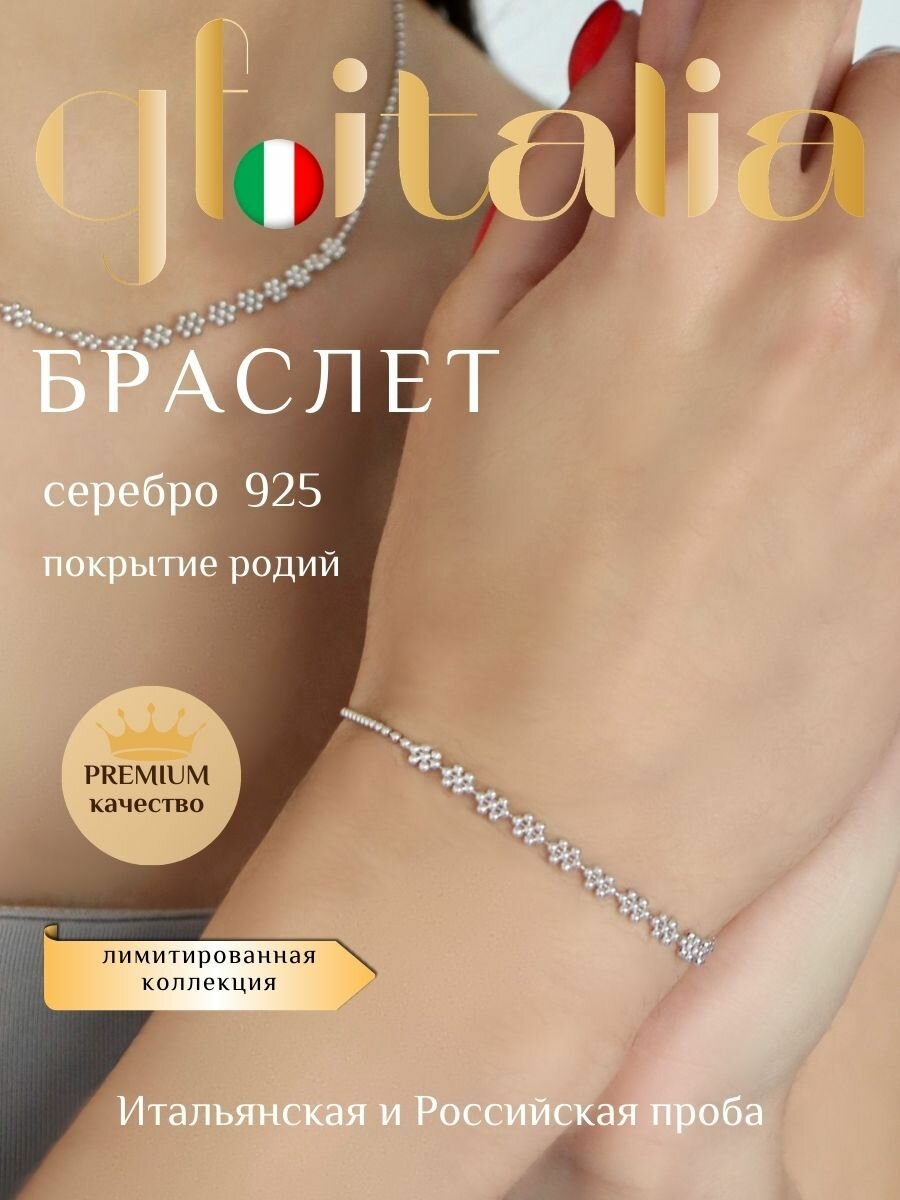 Браслет, серебро, 925 проба, родирование