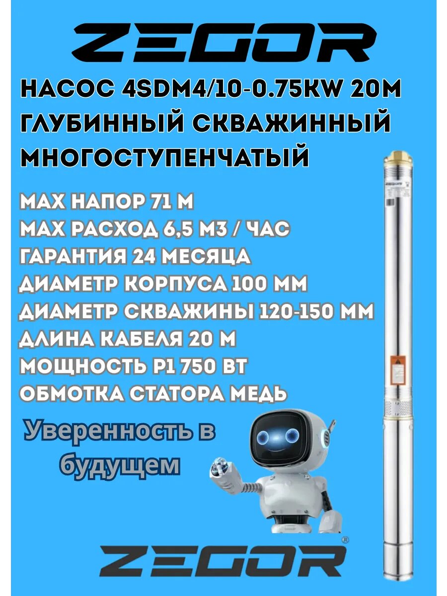 Насос 4SDM4/10-0.75kw 20м глубинный многоступенчатый