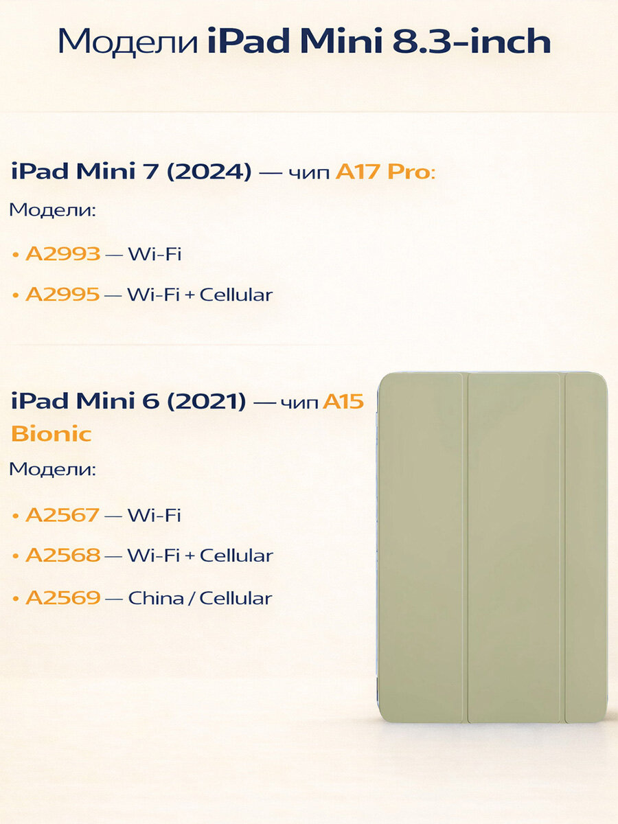 Чехол на Apple iPad Mini 7 2024 / Mini 6 2021 года, Smart Folio (магнитное крепление), светло-зеленый