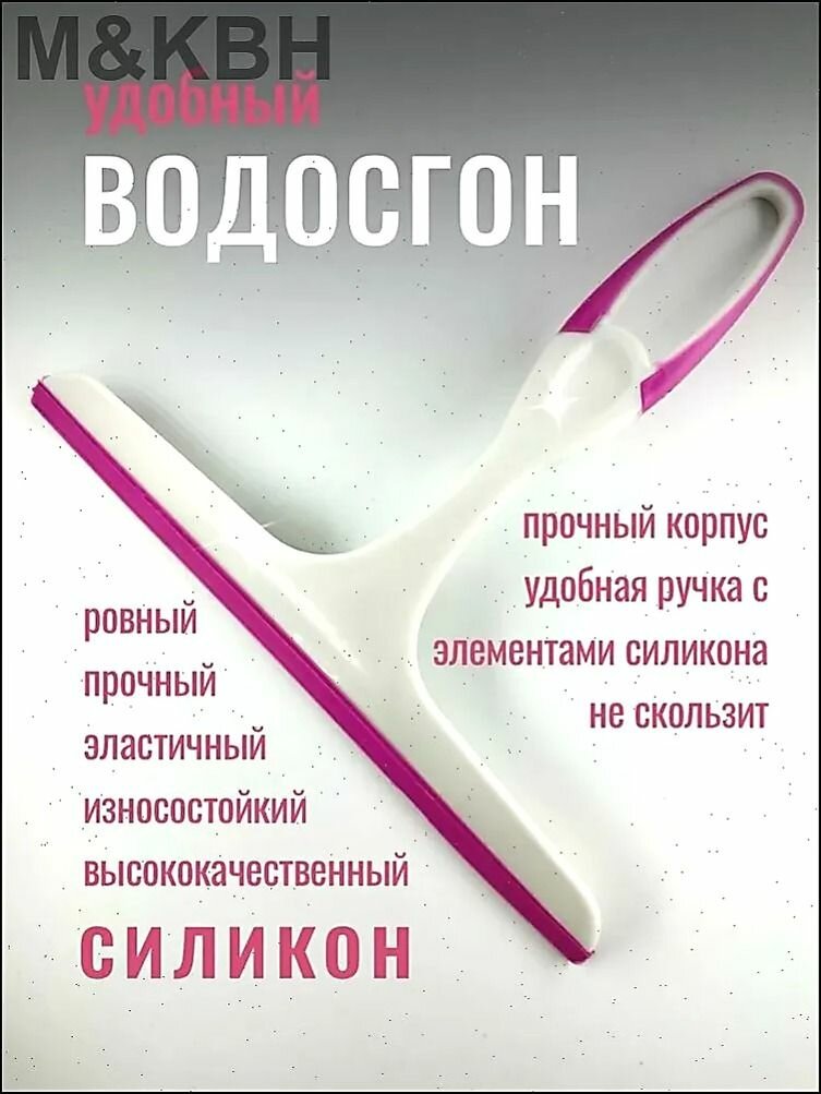 Водосгон автомобильный — фото 1