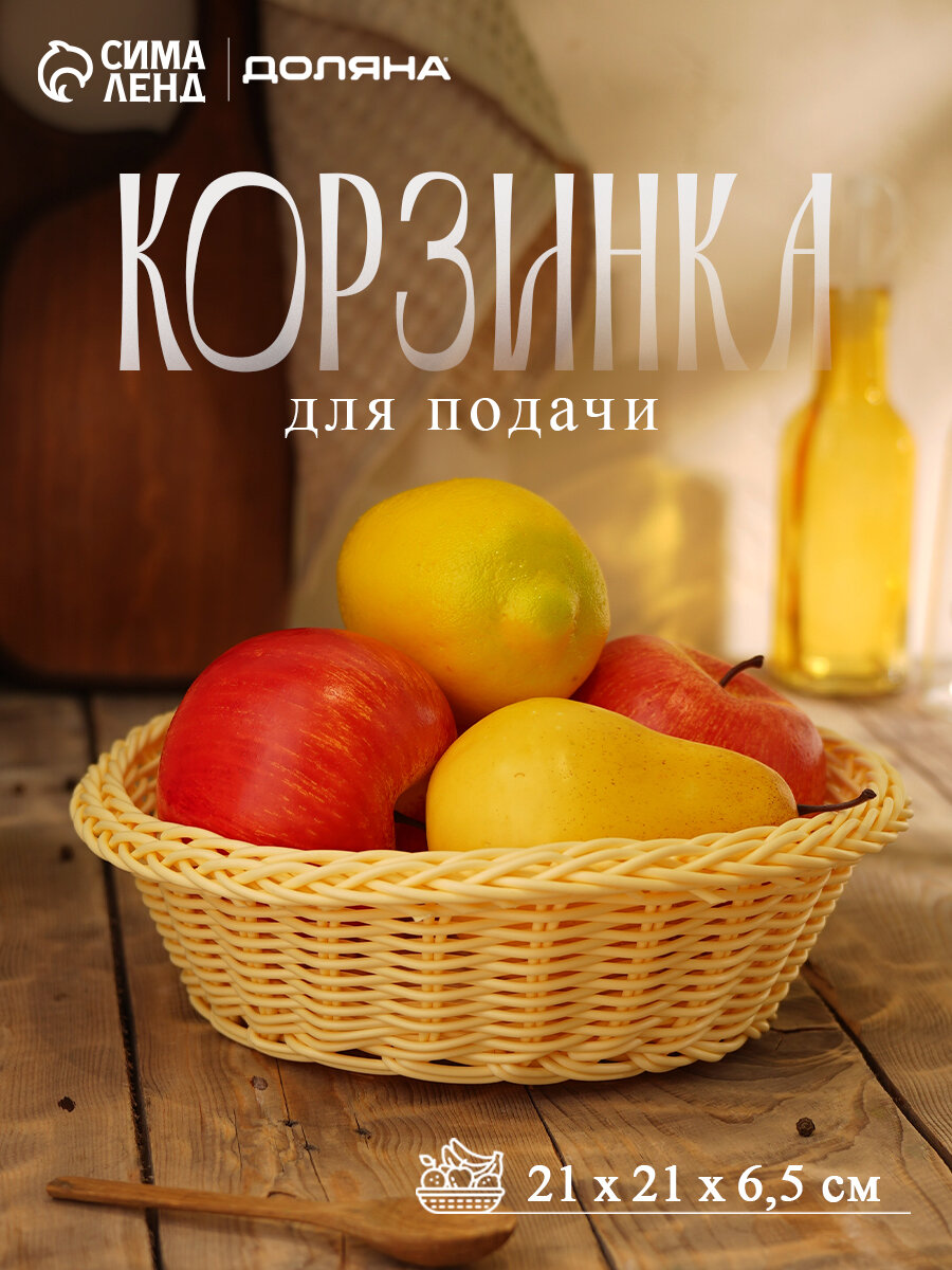 Корзинка для хлеба Доляна «Ваниль», 21×21×7 см, пластик, ваниль