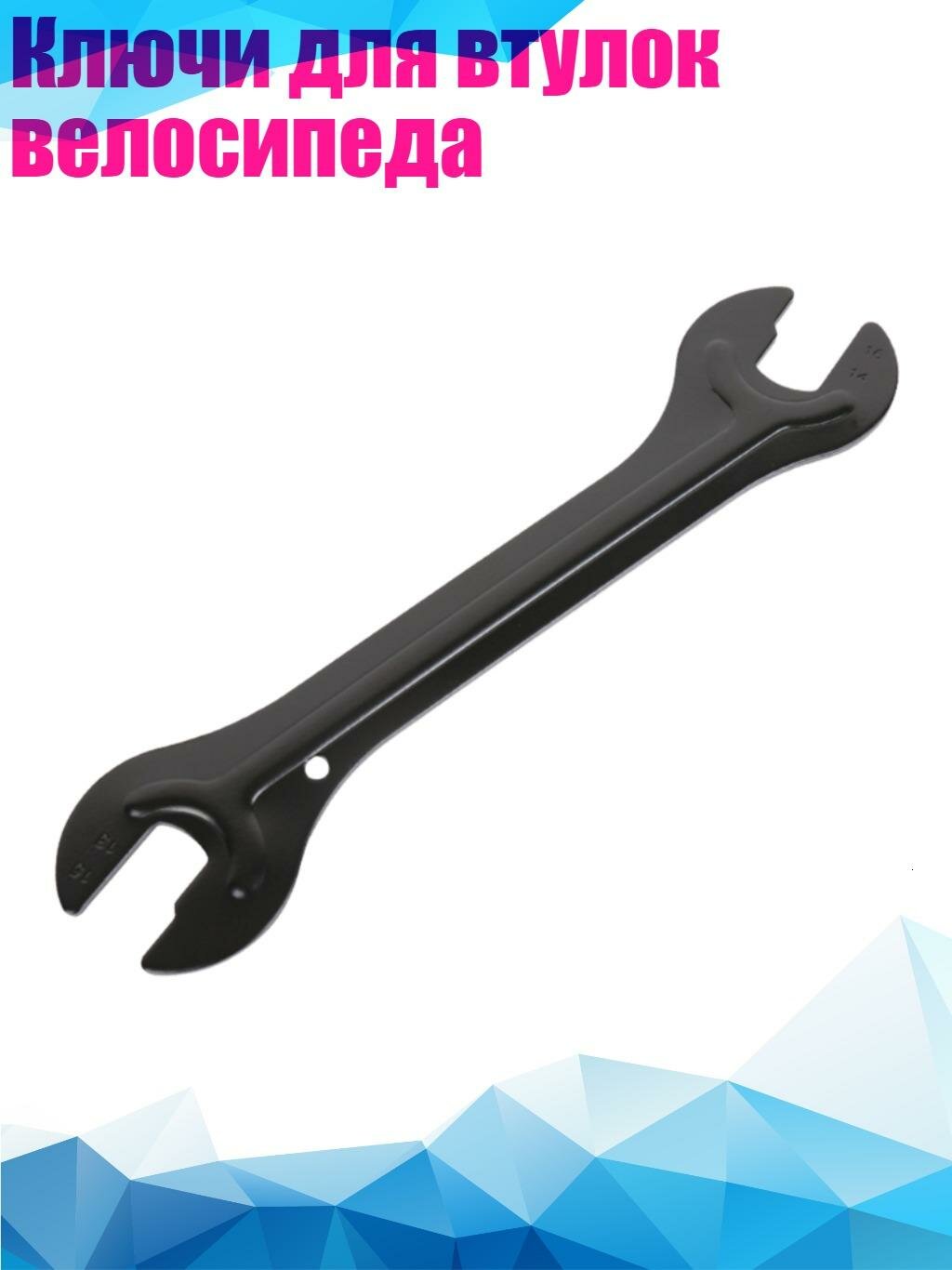 Ключи для втулок велосипеда