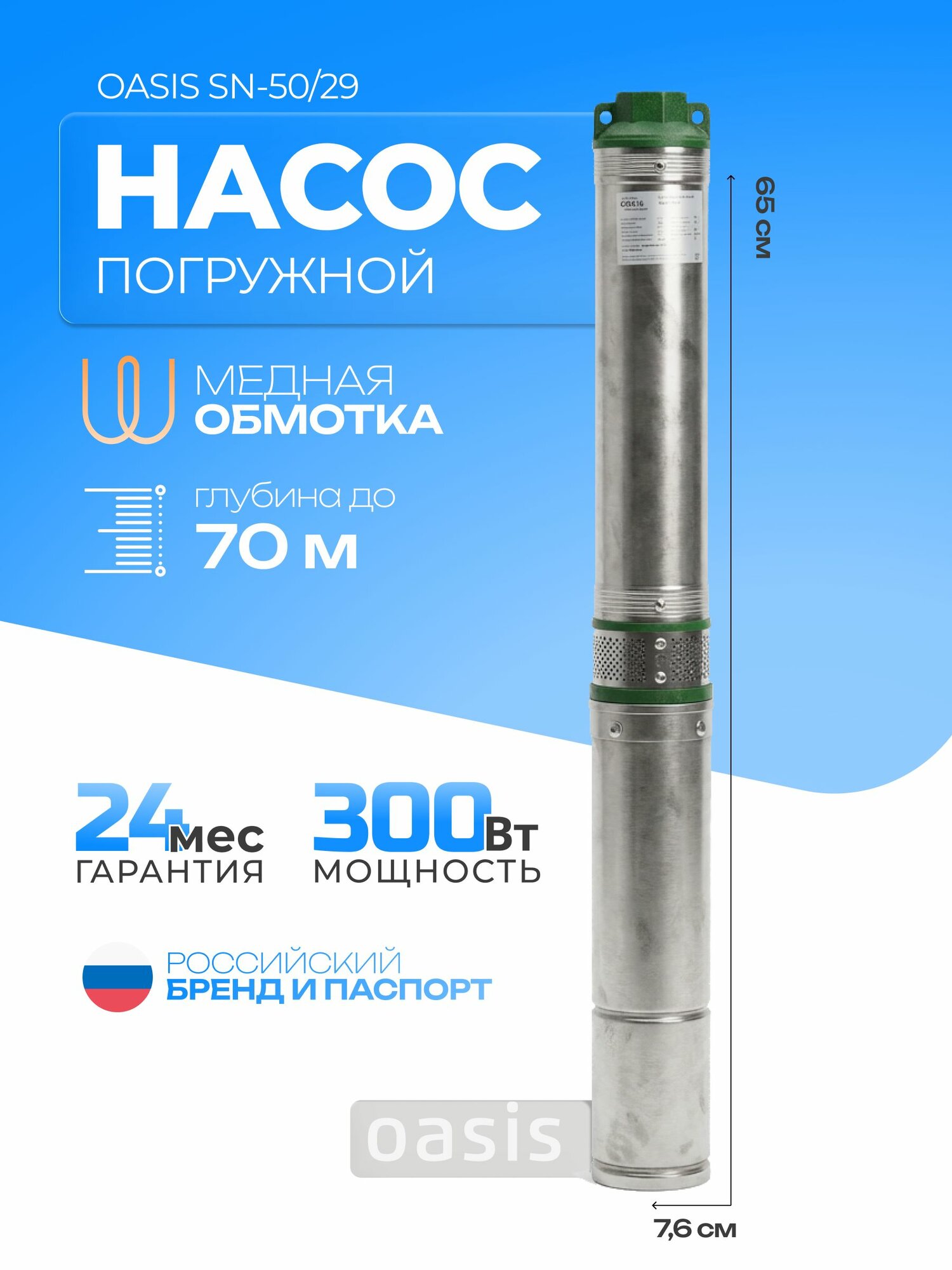 Центробежный погружной насос для скважины 300Вт