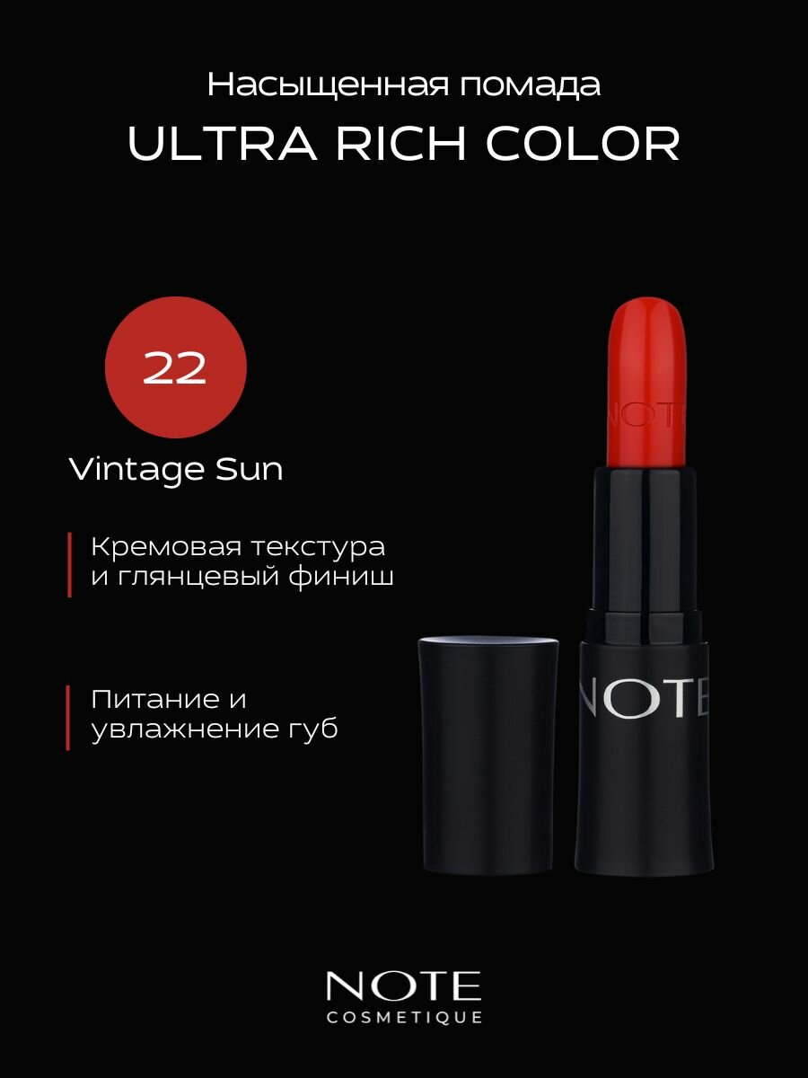 NOTE ULTRA RICH COLOR LIPSTICK 22 , Помада для губ насыщенного цвета 22