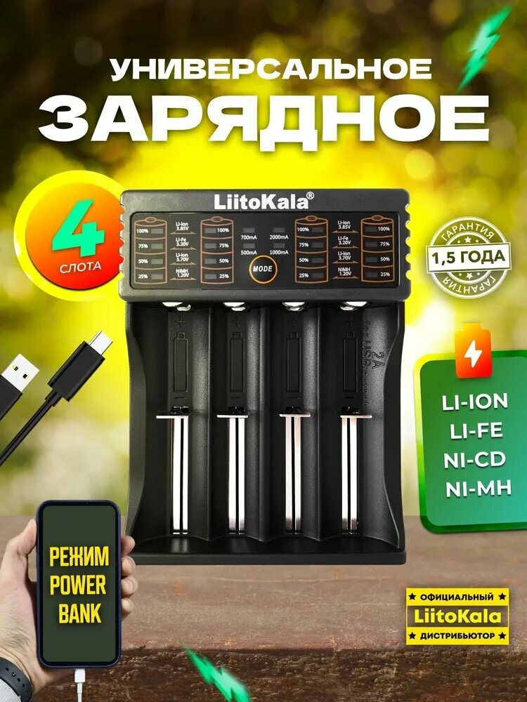 Зарядное устройство LiitoKala Lii 402